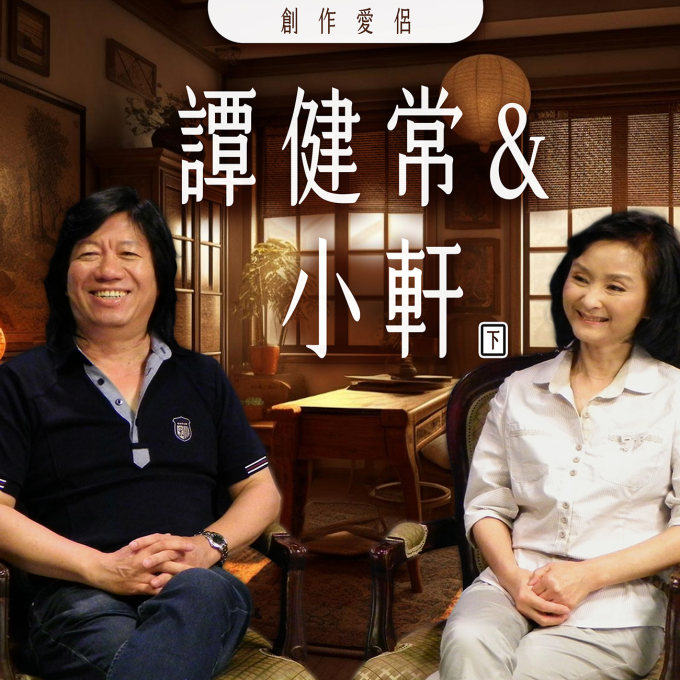 豐音樂 Feng Yin Yue -小轩 谭健常(下) - 豐音樂 Feng Yin Yue