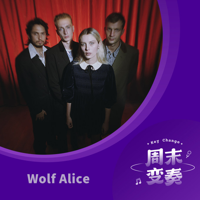 怪味摇滚手册: Wolf Alice 携新专辑做客 - 周末变奏 Key Change